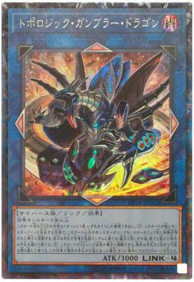 CP18-JP043 - Yugioh - Japanese - Topologic Gumblar Dragon - Collectors | eBay