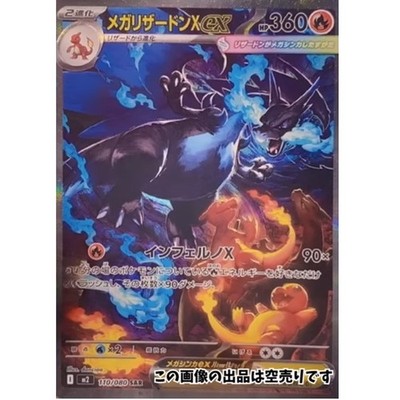 Presale Mega Charizard ex SAR 110/080 M2 Japanese Pokemon Card from ...