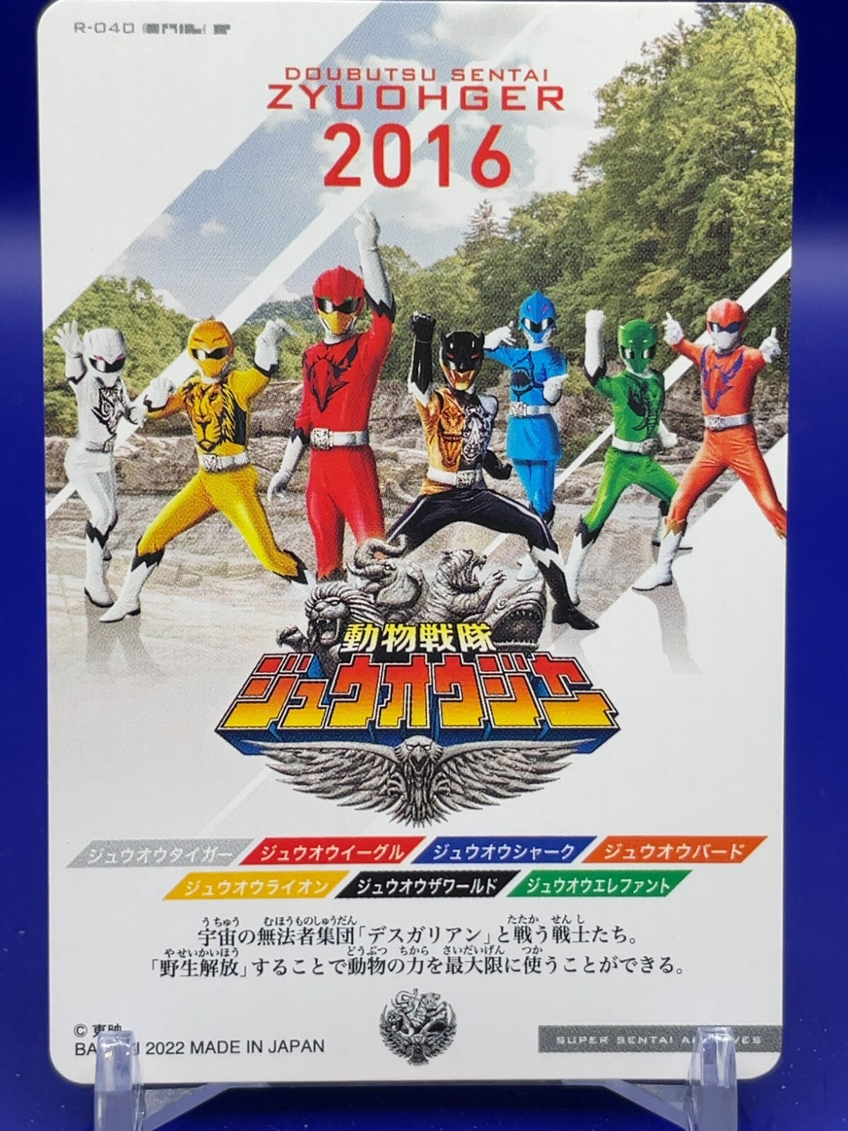 DOUBUTSU SENTAI ZYUOHGER ZYUOH CHANGER Card - Super Sentai Series 2016 ...