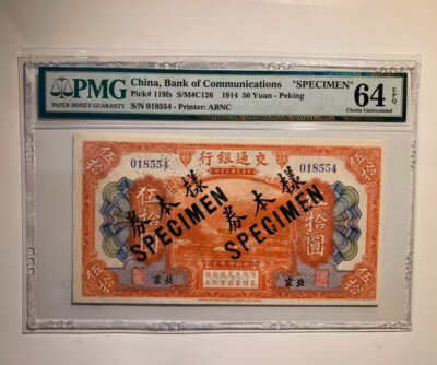 China Banknote Communications “Specimen” 1914 50 Yuan PMG 64 EPQ Peking ...