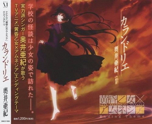 Twilight Maiden Amnesia Ed Kalandrie/Grain Star 2012 Aki Tashiro ...