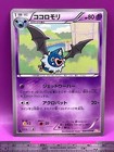 Swoobat Pokemon Card 030/059 U BW6 2012 1st Ed Nintendo TCG Japanese #917 | eBay