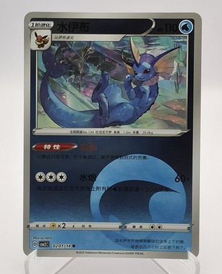 Vaporeon 0201/15 Energy Holo Chinese Gem Pack Vol 2 Pokemon TCG | eBay