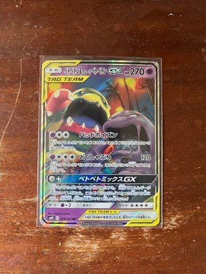 Muk & Alolan Muk GX - SM - Unbroken Bonds (SM10) Raw pokemon card | eBay