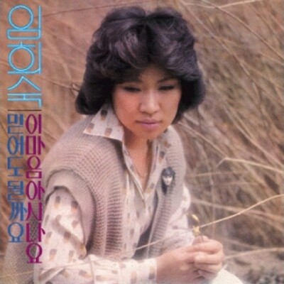 (CD) Lim Hee Sook - I WASN'T AWARE OF THAT (JEWEL CASE) | eBay