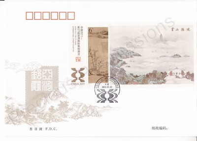 PRC CHINA FDC FIRST DAY COVER 2011 27TH ASIAN STAMP EXHIBITION STAMP ...