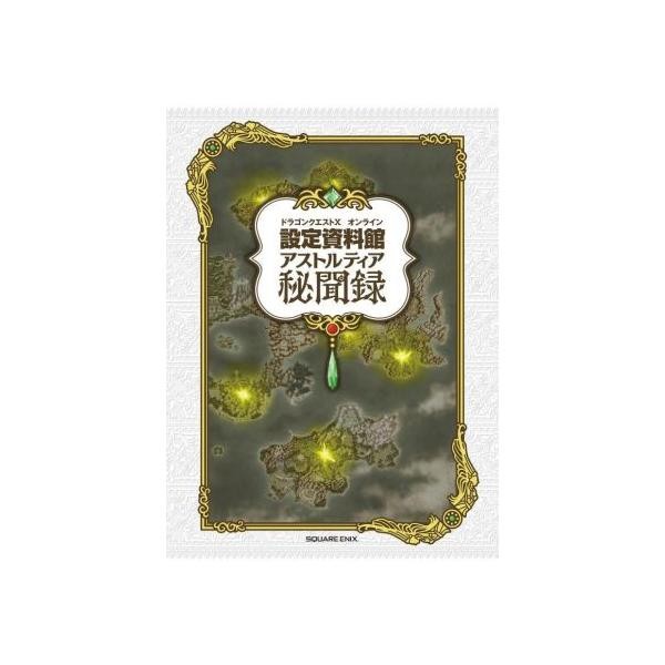 Dragon Quest X Online Setting Archive: Astortia Secret History Square ...