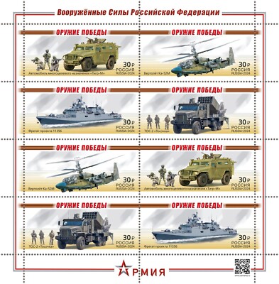 2024 Russia Modern Military Equipment MNH | eBay