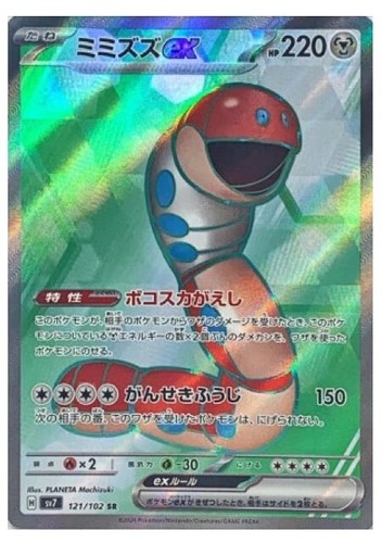 Pokemon card Orthworm ex SR 121/102 SV7 Stellar Miracle Japanese | eBay