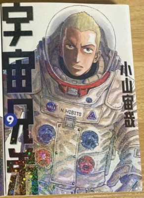 Uchu Kyodai Space Brothers Vol.9 Chuya Koyama Japanese Comic Book | eBay