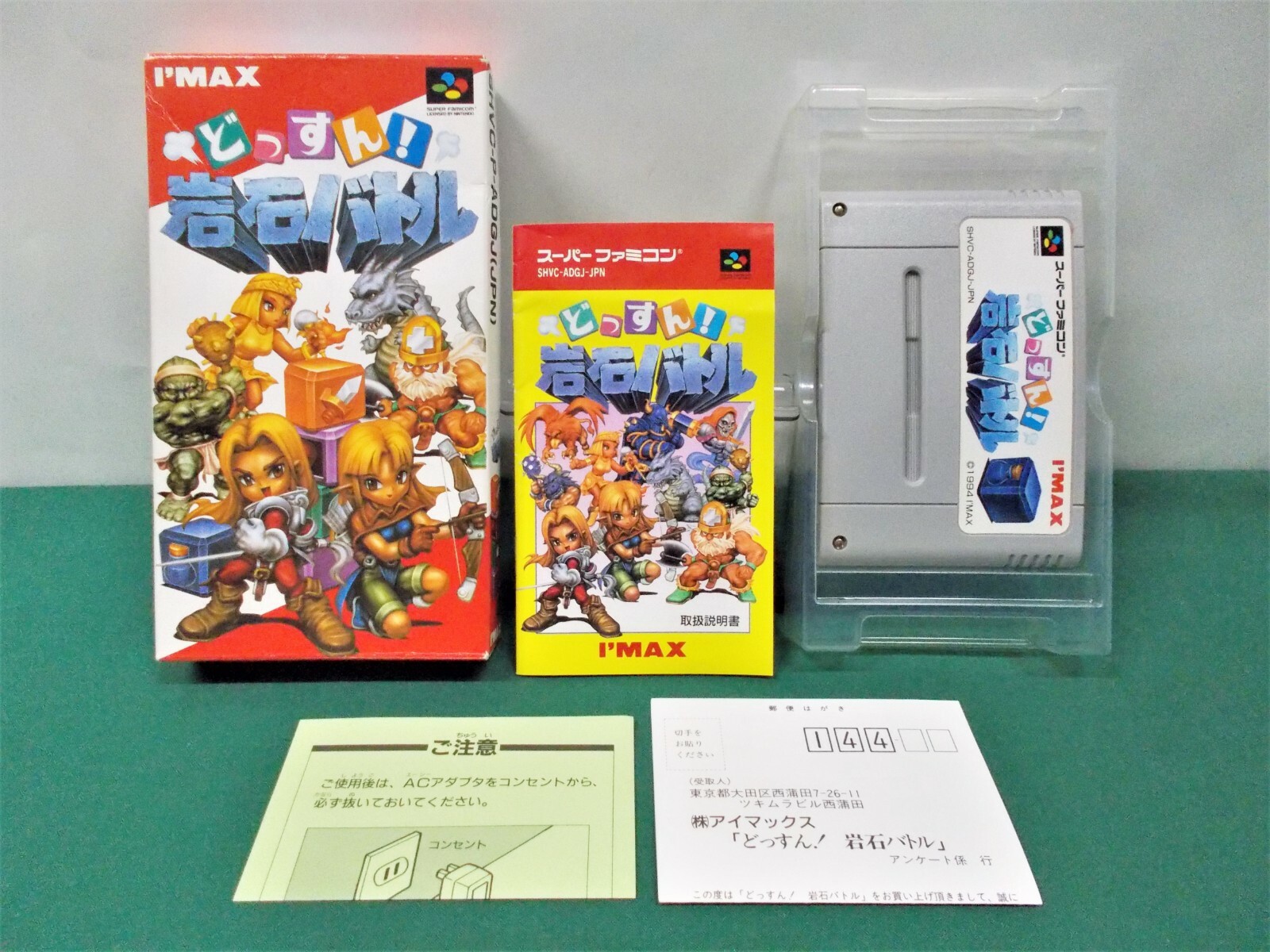 SNES -- DOSSUN GANSEKI BATTLE -- Boxed. Super famicom Japan Game ...