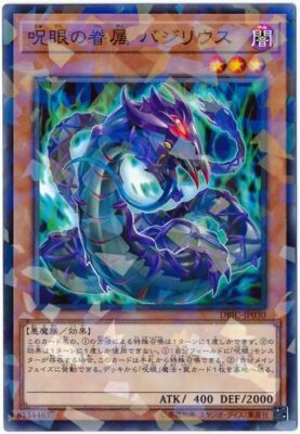 DBIC-JP030 - Yugioh - Japanese - Basilius, Familiar of the Evil Eye - Normal Par | eBay