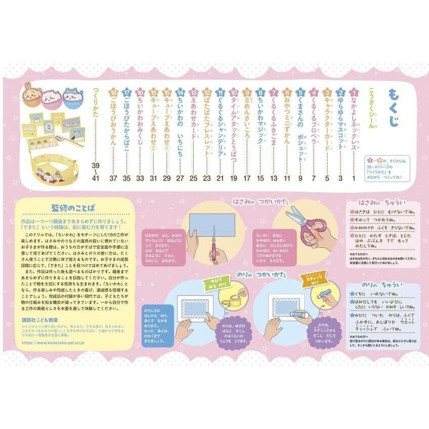 Chiikawa Workbook Craft Kids Glue Scissors Sticker Character Kawaii ...