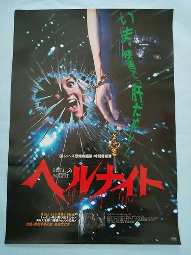Hell Night movie poster Japan B2 1981 Tom DeSimone Linda Blair Ultra ...