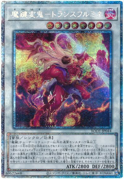 BODE-JP044 - Yugioh - Japanese - Magikey-Mutated Ogre - Transfurmine - Prismatic | eBay