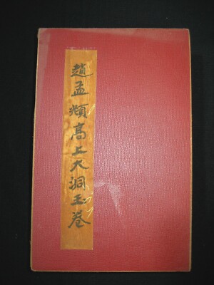 Asian - Chinese Antique Books