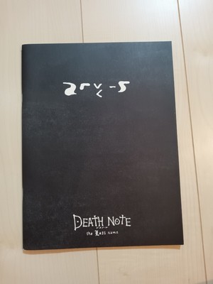 Brochure Death Note The Last Name Fujiwara Tatsuya Matsuyama Kenichi ...