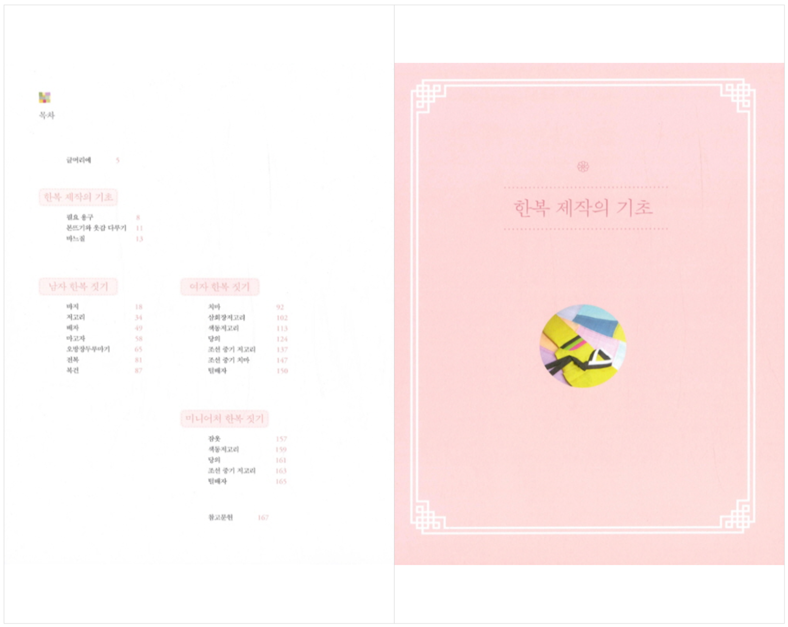 Time of Making Hanbok for adult and dolls Korean Guide Book 한복 짓는 시간 | eBay