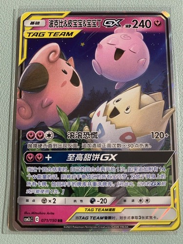 Togepi & Cleffa & Igglybuff Tag Team GX CSM2CC 071/150 RR Holo Chinese ...
