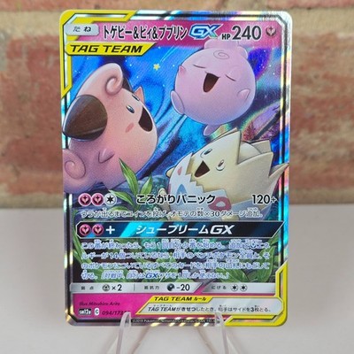 Togepi Cleffa Igglybuff GX 094/173 Tag Team SM12a NM Japanese Pokémon ...