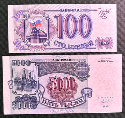 RUSSIA SET OF 2 BANKNOTES 1992-93 100 and 5000 RUBLES with Kremlin P ...