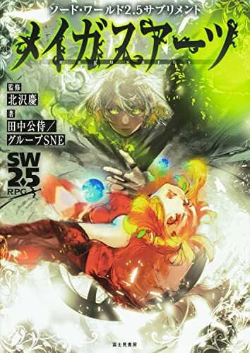 Sword World 2.5 Supplement Magus Arts The magic of Rulebook I ~ III ...