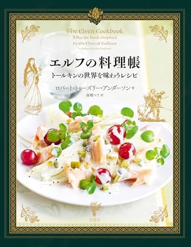 Elvish Cookbook: Recipes from Tolkien's World Japanese Book from JPN | eBay