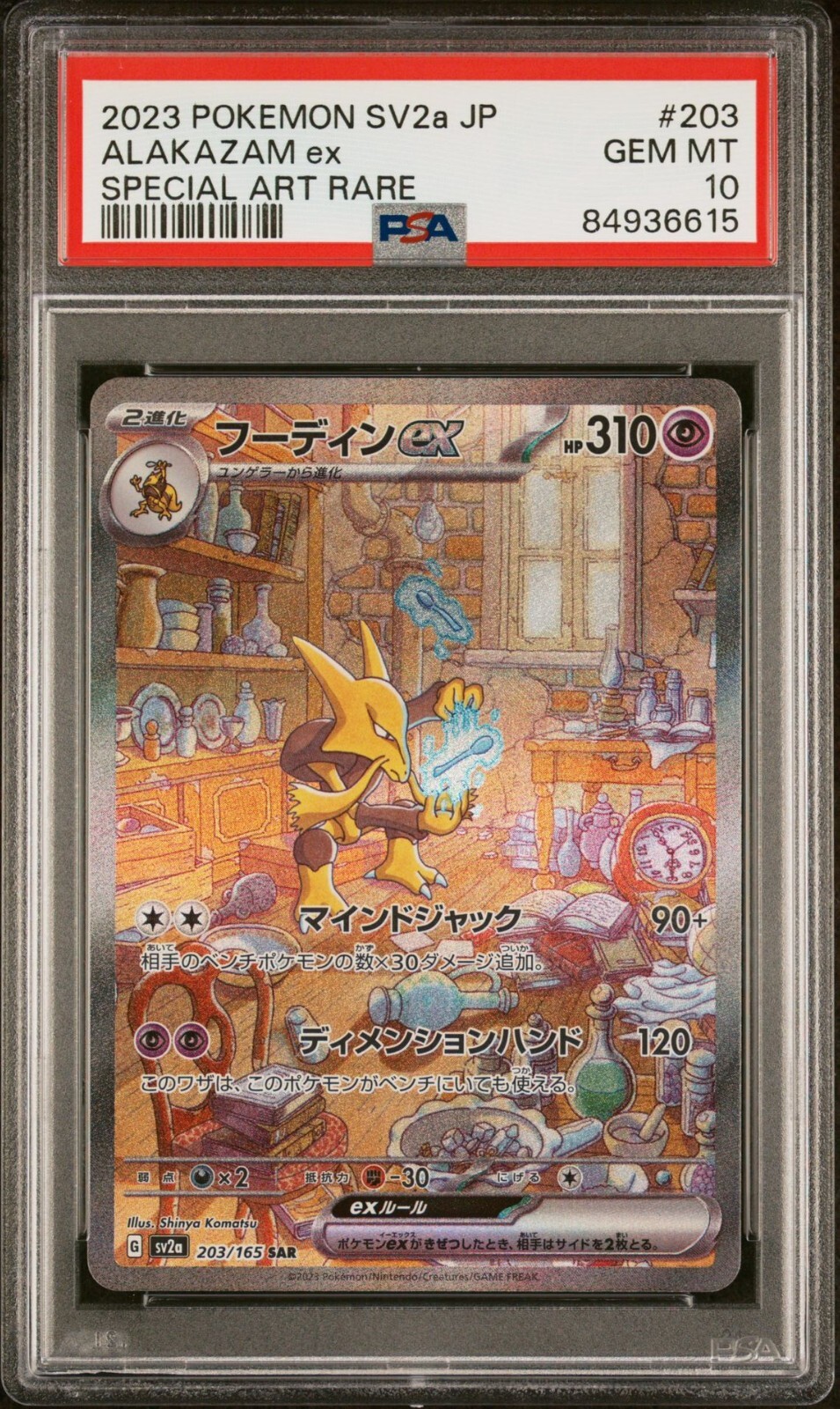 PSA 10 Alakazam ex 203/165 Special Art Rare SAR 151 2023 Japanese ...