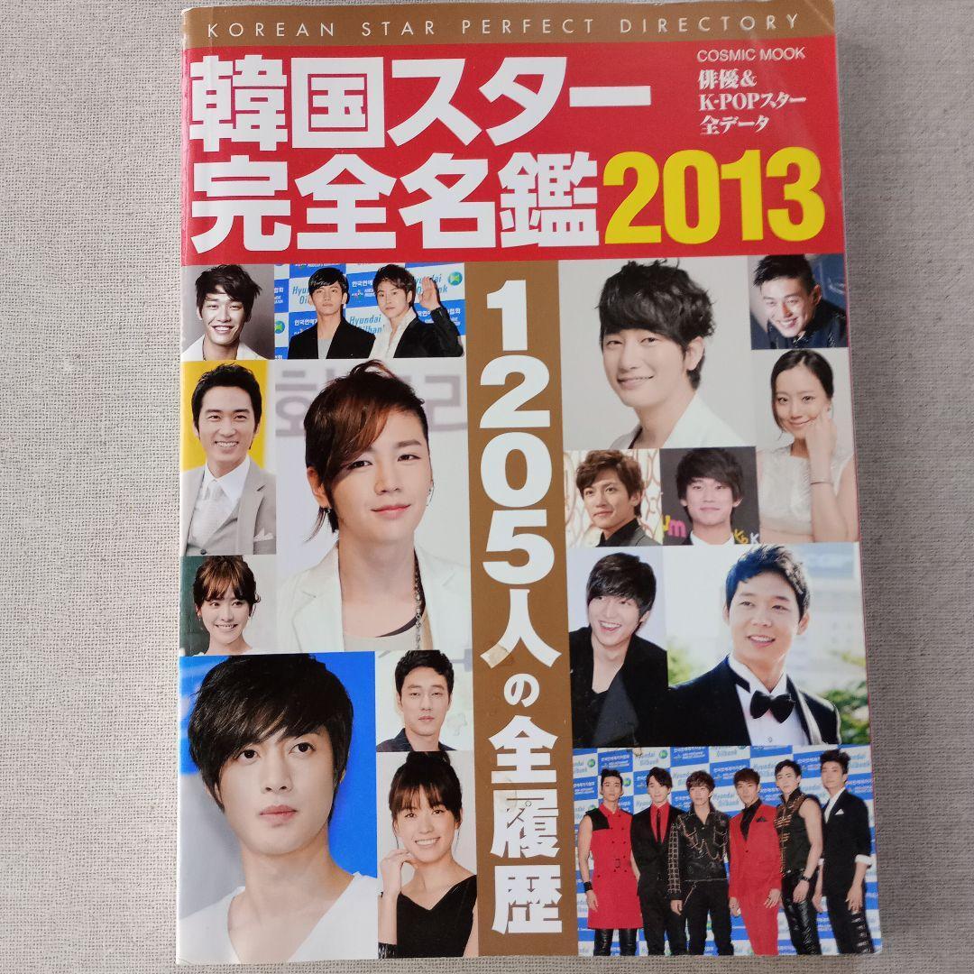 Complete directory of Korean stars 2013 #WM7JX3 | eBay
