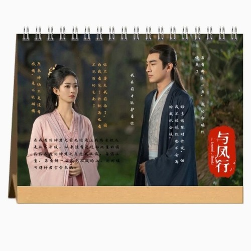 2024 Year The Legend Of ShenLi Zhao liying Lin Geng Calendar Picture ...