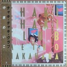 Meiko Nakahara - Chaki Chaki Club / VG / LP, Album | eBay