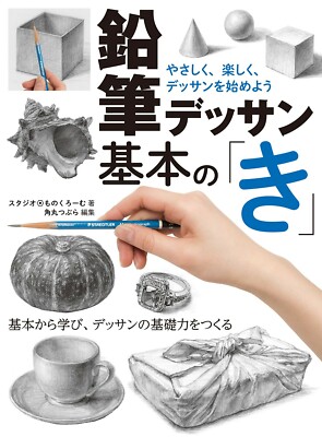 How to Draw Japanese Pencil Drawing illustration Techniques Book from ...