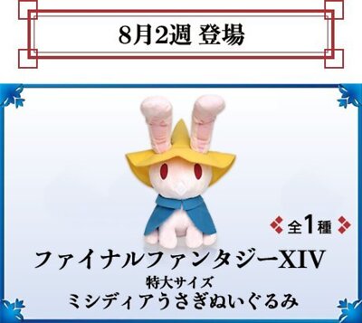 Final Fantasy Mysidian Rabbit Plush H about 16.5 inches FF XIV by Taito ...