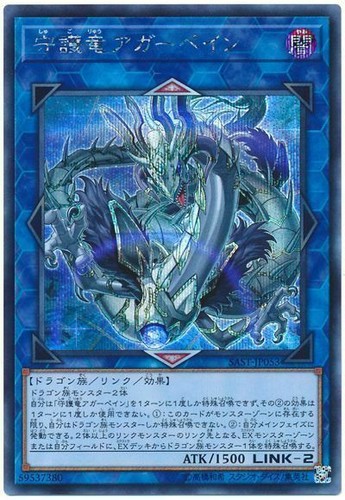 SAST-JP053 - Yugioh - Japanese - Guardragon Agarpain - Secret | eBay