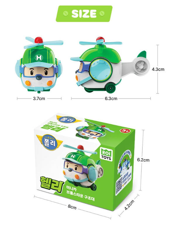 Robocar Poli Plastic Mini Car Series : HELLY 헬리 Helicopter Handheld ...