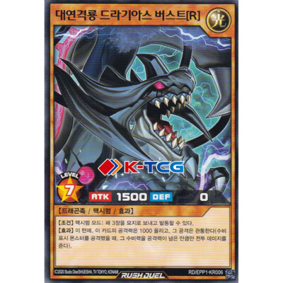 Korean Yugioh "Great Multistrike Dragon Dragias Burst [R]" RD/EPP1 ...