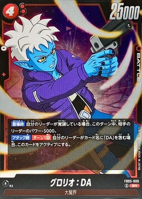 Dragon Ball Card FB05-006 Glorio DA SR Japanese | eBay