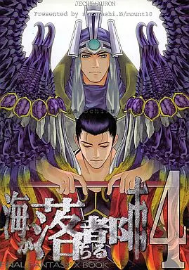 General Doujinshi For Women Including Bl Ff City Where The Sea Falls 4 ...