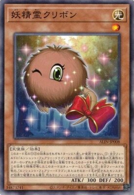Kuribon the Fairy Spirit ALIN-JP008 Common Alliance Insight Yugioh ...