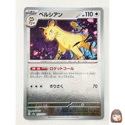 [NM] Perse Pokemon Japonaise 053/165 Carte Pokemon 151 Master Ball ...