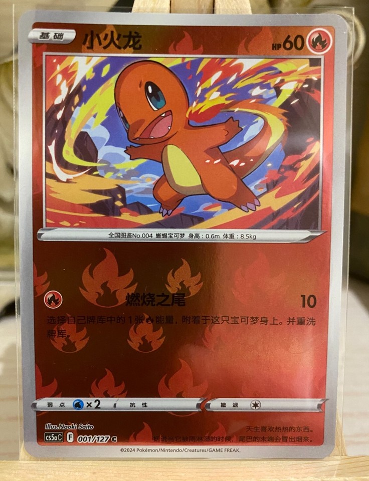 Pokemon S-Chinese Exclusive Sword & Shield Charmander Charmeleon ...