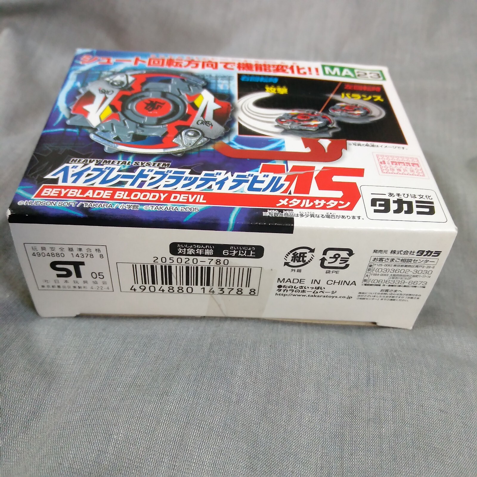 MA23 Bloody Devil MS - Beyblade G-Revolution HMS Gimmick Specialty ...