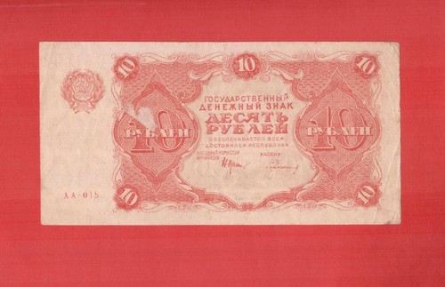Russia RSFSR 1922 state currency notes 10 rubles P № 130 | eBay