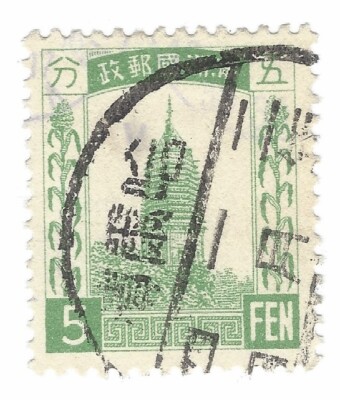 1932 PAGODA 5 FEN MANCHUKUO STAMP #7 WITH UNIQUE SOTN CANCEL | eBay