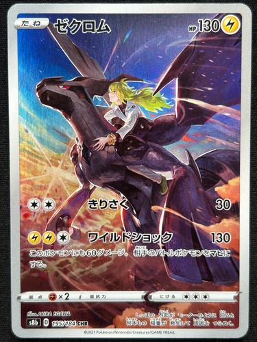 ZEKROM 195/184 S8B VMAX CLIMAX CHR FULL ART RARE POKEMON JAPANESE HOLO ...