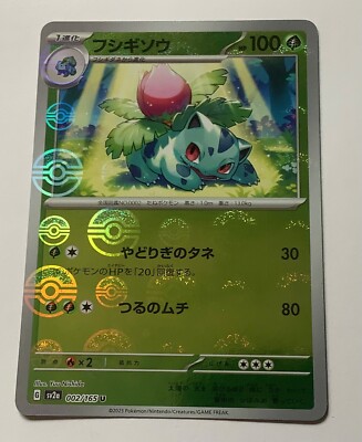 Ivysaur 002/165 U (Masterball) Reverse Holo SV2a 151 - Pokemon Card ...
