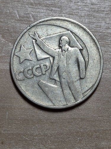 Russia (USSR) 50 kopecks coin, 1967. Y# 139, nickel-brass. October ...