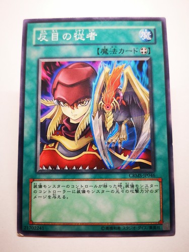 YU-GI-OH carte card japanese japan Konami Vengeful Servant CRMS-JP046 | eBay