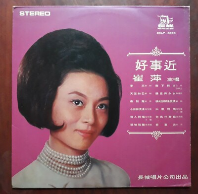 TSUI PING 崔萍 Vinyl LP Cheung Shing Records | eBay