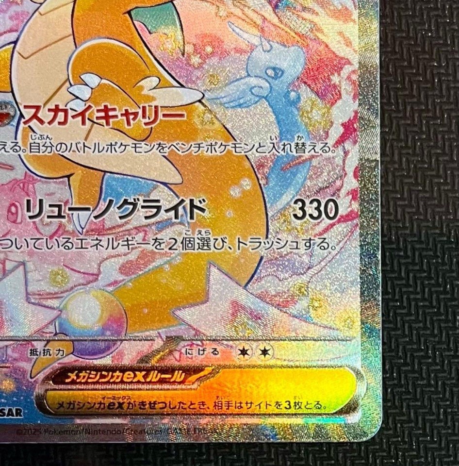 Mega Dragonite ex SAR MA 246/193 Mega Dream EX 2025 Pokemon Card ...